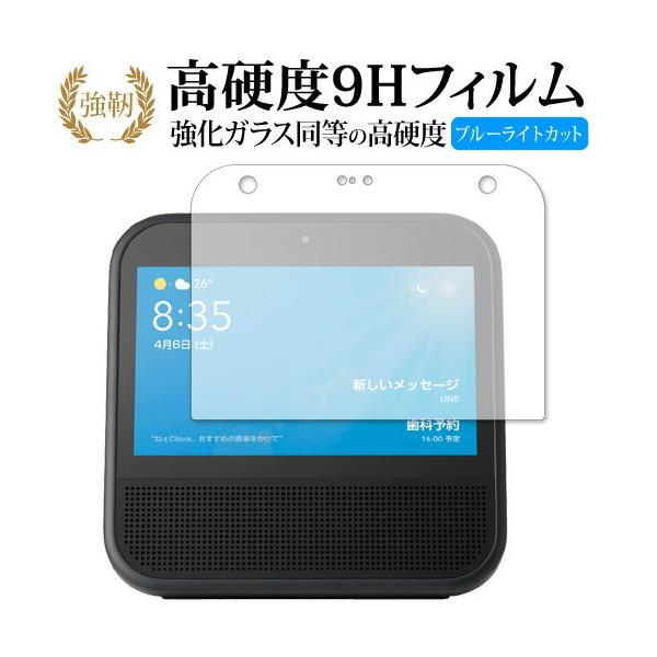 Clova Desk / Line機種用【強化ガラス同等の硬度9H ブルーライトカット 光沢タイプ 液晶保護 フィルム】ブルーライト 光沢タイプ 高硬度 ノングレア 液晶 カバー シート 保護フィルム テレビ パネル TV 型 V型 画面 ...