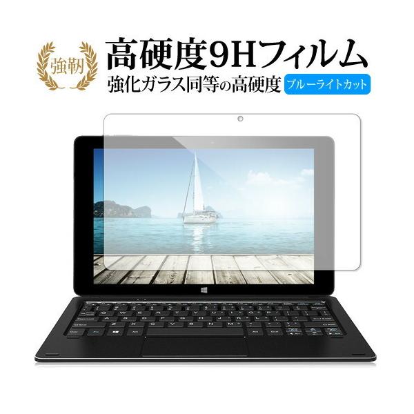 ALLDOCUBE iWork10 Pro機種用【強化ガラス同等の硬度9H ブルーライトカット 光沢タイプ 液晶保護 フィルム】ブルーライト 光沢タイプ 高硬度 ノングレア 液晶 カバー シート 保護フィルム テレビ パネル TV 型 V型...
