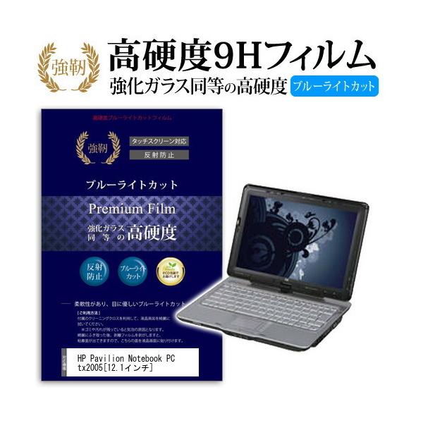 HP Pavilion Notebook PC tx2005(12.1インチ )機種で使える 【 強化ガラス同等の硬度9H ブルーライトカット 光沢タイプ 液晶保護 フィルム 】 HP ひゅーれっとぱっかーど えっちぴー ヒューレットパッカ...