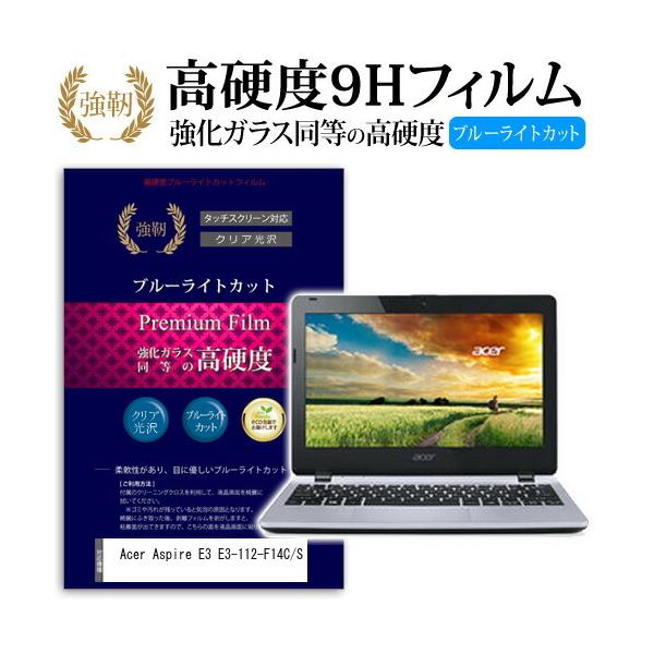 Acer Aspire E3 E3-112-F14C/S [11.6インチ(1366x768)]機種で使える 【 強化ガラス同等の硬度9H ブルーライトカット 光沢タイプ 液晶保護 フィルム 】 Acer えいさー エイサー えーさー エー...