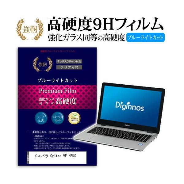 ドスパラ Critea VF-HEKS [15.6インチ(1920x1080)]機種で使える 【 強化ガラス同等の硬度9H ブルーライトカット 光沢タイプ 液晶保護 フィルム 】ドスパラ どすぱら Dospara Ｄｏｓｐａｒａ Crite...