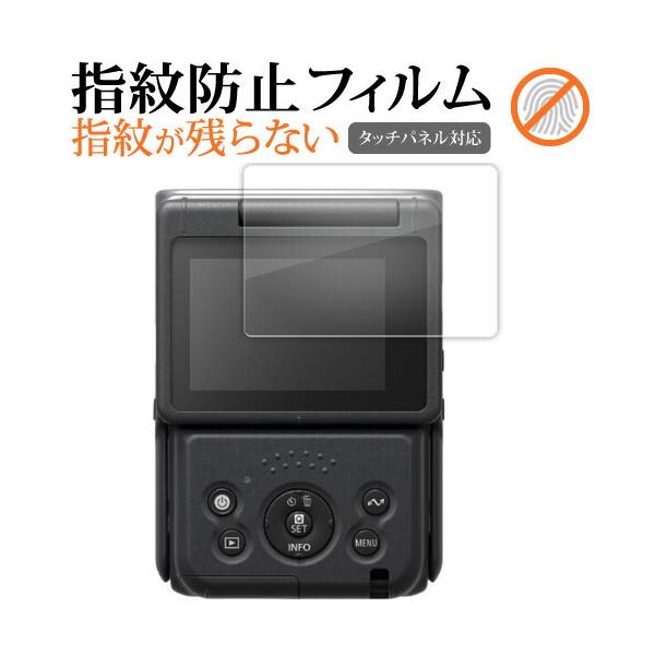 キャノン PowerShot V10  液晶保護 フィルム 指紋防止 クリア光沢 画面保護 シート メール便送料無料 ポイント消化 互換品 爆買