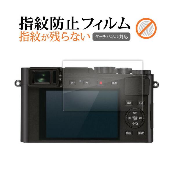 ライカ D-LUX 7 液晶保護 フィルム 指紋防止 クリア光沢 画面保護 シート メール便送料無料 ポイント消化 互換品 爆買