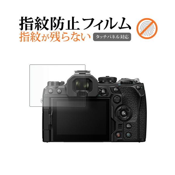 OLYMPUS OM SYSTEM OM-1 Mark 2 液晶保護 フィルム 指紋防止 クリア光沢 画面保護 シート メール便送料無料 ポイント消化 互換品 爆買