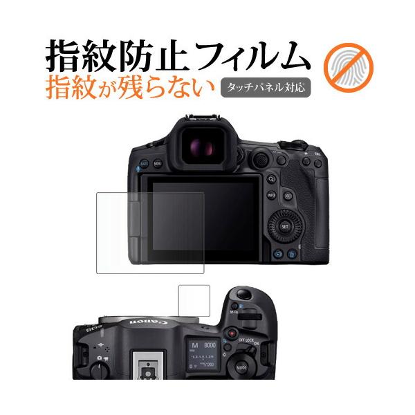 キャノン EOS R5 Mark II / R1 [ メイン用 / サブ用 2枚セット ] 液晶保護 フィルム 指紋防止 クリア光沢 画面保護 シート メール便送料無料 ポイント消化 互換品 爆買