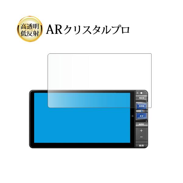 ダイハツ NMZL-W73D ナビ 7インチ 液晶保護 フィルム ARクリスタルプロ 高透明 低反射 指紋防止 互換品 爆買