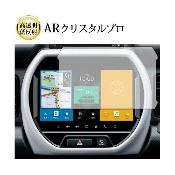 スズキ ハスラー 純正カーナビ 9インチ 液晶保護 フィルム ARクリスタルプロ 高透明 低反射 指紋防止 互換品 爆買