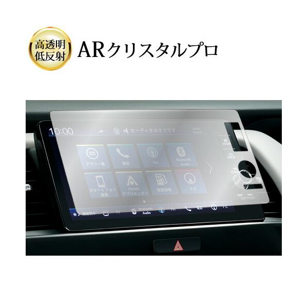 ホンダ フィット GR 系 ( 9 インチ ) 液晶保護 フィルム ARクリスタルプロ 高透明 低反射 指紋防止 互換品 爆買