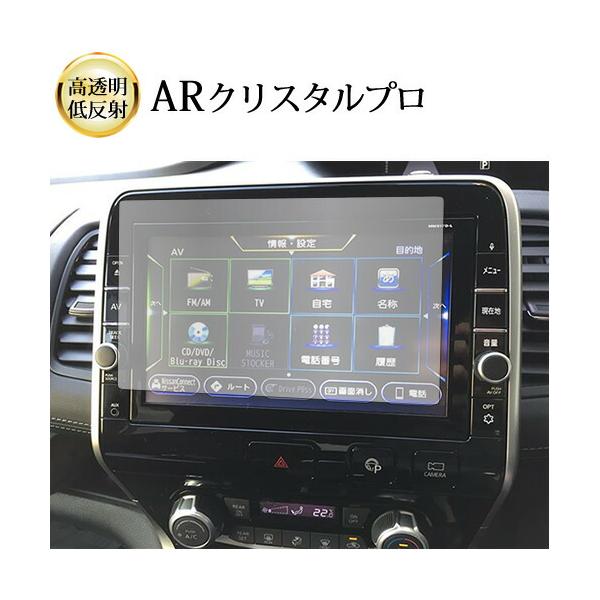 日産 MM518D-L MM517D-L MM318D-L ( 9 インチ ) 液晶保護 フィルム ARクリスタルプロ 高透明 低反射 指紋防止 互換品 爆買