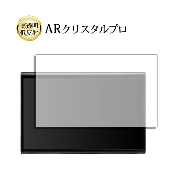DENSO TEN ECLIPSE DAV-DS01F 10.1型 ディスプレイオーディオ 液晶保護 フィルム ARクリスタルプロ 高透明 低反射 指紋防止 互換品 爆買