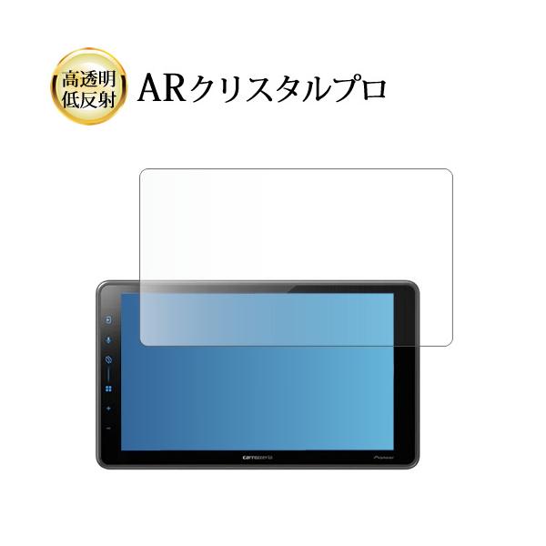 Pioneer carrozzeria 1Dメインユニット DMH-SF600 液晶保護 フィルム 互換品 ARクリスタルプロ 高透明 低反射 指紋防止 【メディアカバーマーケット】