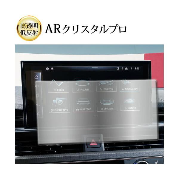 アウディ A4 A5 Q5 ナビ 10.1 インチ 2020 年モデル 液晶保護 フィルム ARクリスタルプロ 高透明 低反射 指紋防止 互換品 爆買