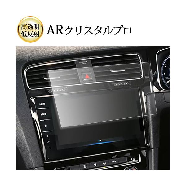 VW T-Cross Discover Pro ( 9.2インチ ) 液晶保護 フィルム ARクリスタルプロ 高透明 低反射 指紋防止 互換品 爆買