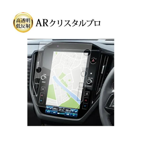 メディアカバーマーケット スバル フォレスター 6代目 SL系 SL5 SLG ナビ11.6インチ 液晶保護 フィルム 互換品 ARクリスタルプロ 高透明 低反射 指紋防止 爆買