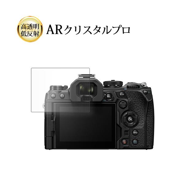 OLYMPUS OM SYSTEM OM-1 Mark 2 液晶保護 フィルム ARクリスタルプロ 高透明 低反射 指紋防止 互換品 爆買