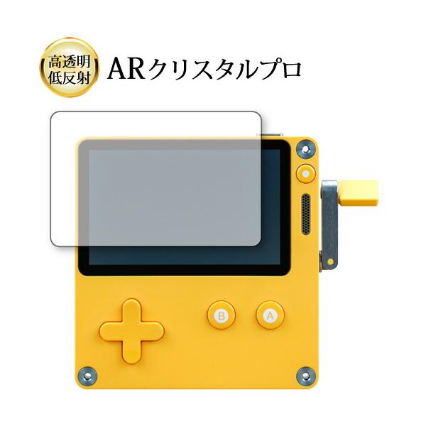 Panic Playdate  液晶保護 フィルム ARクリスタルプロ 高透明 低反射 指紋防止 互換品 爆買