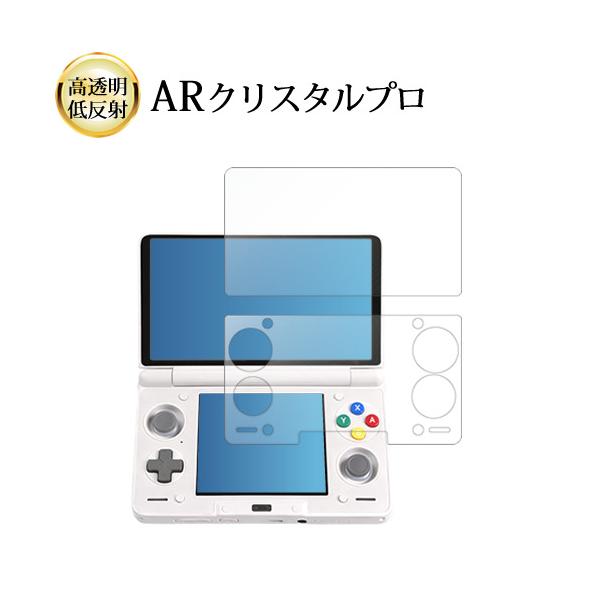 AYN Thor [メイン用 / サブ用 2枚セット]  液晶保護 フィルム 互換品 ARクリスタルプロ 高透明 低反射 指紋防止 【メディアカバーマーケット】