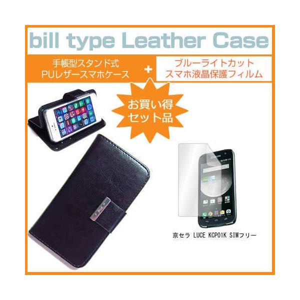 京セラ LUCE KCP01K SIMフリー[4.5インチ(960x540)]機種で使える スマホケース ブルーライトカット フィルム スライド式ダイアリーケースと液晶保護フィルム 2点セット（クリーニングクロス＆ヘラ付） スマホ スマート...