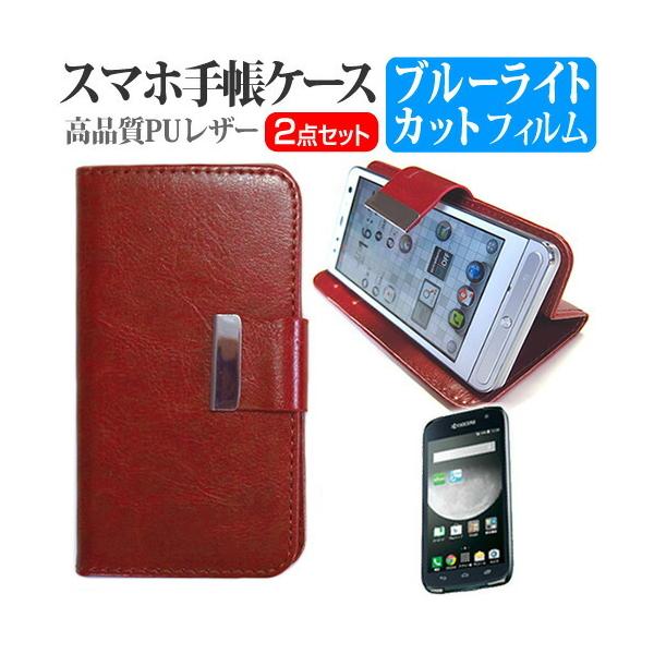 京セラ LUCE KCP01K SIMフリー[4.5インチ(960x540)]機種で使える スマホケース ブルーライトカット フィルム スライド式ダイアリーケースと液晶保護フィルム 2点セット（クリーニングクロス＆ヘラ付）(茶色) スマホ ...