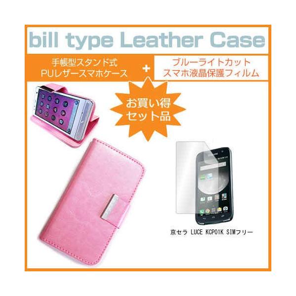 京セラ LUCE KCP01K SIMフリー[4.5インチ(960x540)]機種で使える スマホケース ブルーライトカット フィルム スライド式ダイアリーケースと液晶保護フィルム 2点セット（クリーニングクロス＆ヘラ付）(ピンク色) スマ...