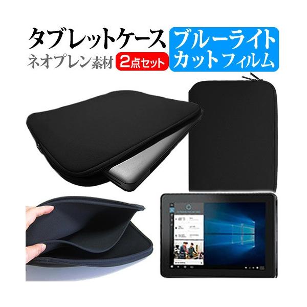Dell Venue 10 Pro 5000[10.1インチ(1920x1200)]機種で使える スリーブバッグ ブルーライトカット フィルム キズ防止、防塵、プロテクトセット（クリーニングクロス＆ヘラ付） ファスナー ポーチ 収納 フィル...