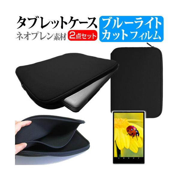 ASUS ASUS TransBook R105HA [10.1インチ(1280x800)]機種で使える【ネオプレン タブレットケース と ブルーライトカット液晶保護フィルム のセット】 反射防止 指紋防止 気泡レス ファスナー ポーチ 収...
