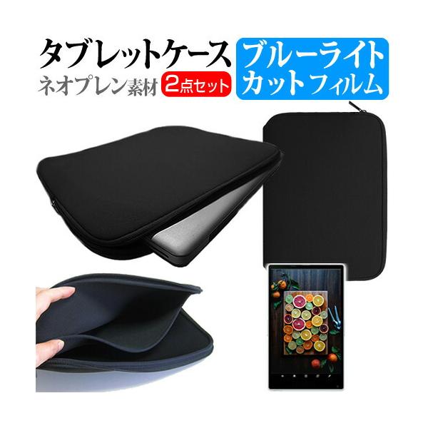 HUAWEI MatePad [10.4インチ(2000x1200)] 機種で使える【ネオプレン タブレットケース と ブルーライトカット液晶保護フィルム のセット】 反射防止 指紋防止 気泡レス タブレット ファスナー ポーチ ソフト 収...