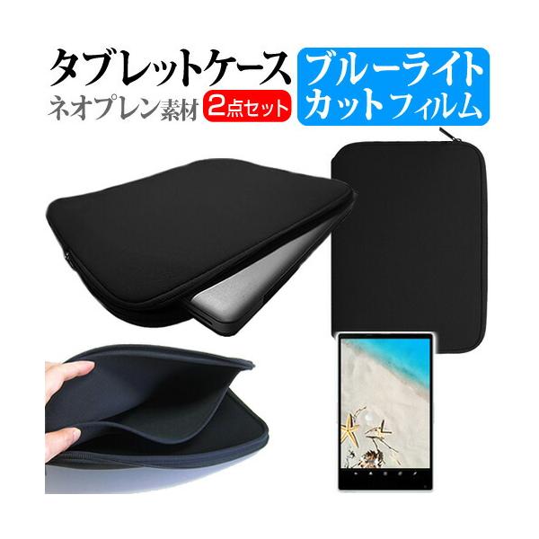 HP Pro Tablet 408 G1 Windows 8.1 Pro [8インチ(1280x800)] 機種で使える スリーブバッグ ブルーライトカット フィルム キズ防止、防塵、プロテクトセット（クリーニングクロス＆ヘラ付） ファスナ...