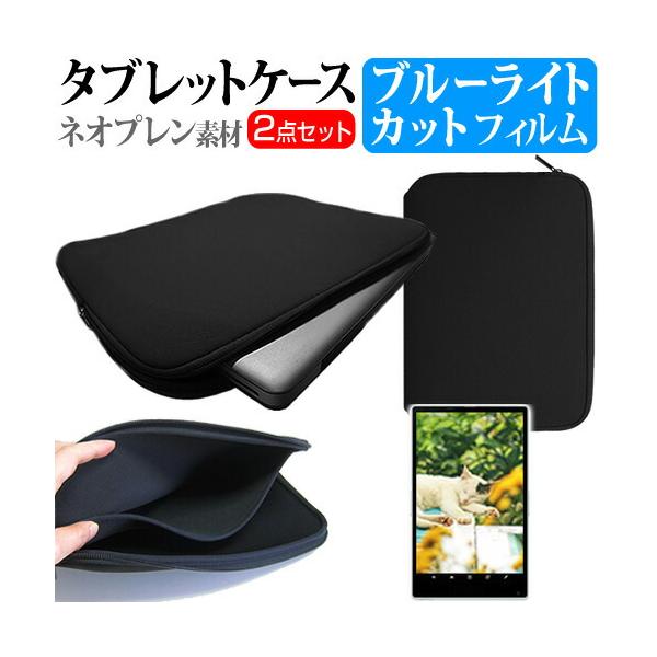 Lenovo dtab Compact d-42A 2020年版 [8インチ(1920x1200)] 機種で使える【ネオプレン タブレットケース と ブルーライトカット液晶保護フィルム のセット】 反射防止 指紋防止 気泡レス タブレット ...