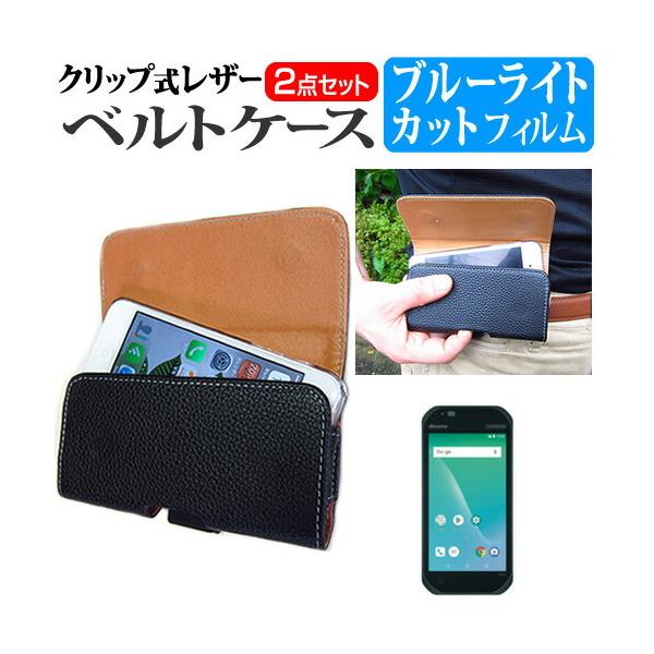 パナソニック TOUGHBOOK P-01K [5インチ(1280x720)] 機種で使える【ベルト クリップ式 レザーケース と ブルーライトカット液晶保護フィルム のセット】 スマホ ケース ベルト クリップ 付き ホルダー ポーチ キ...