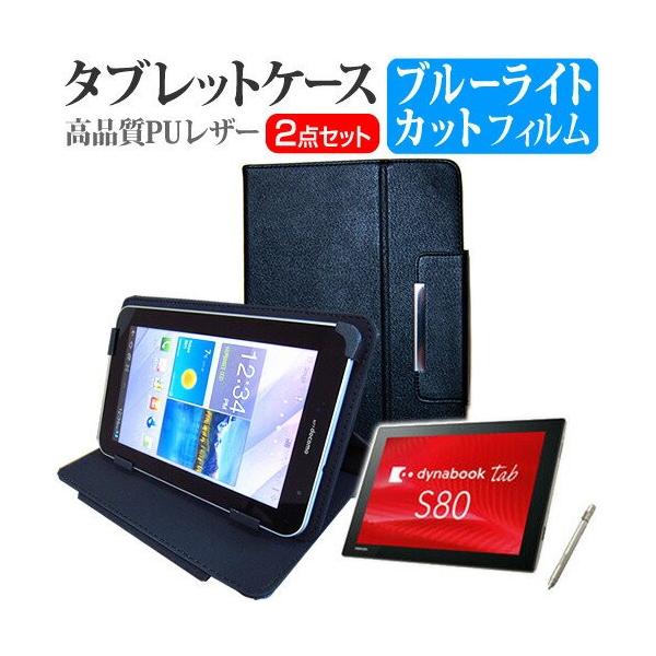 東芝 dynabook Tab S80 S80/A PS80ASGK7L7AD21 [10.1インチ(1920x1200)]機種で使える ケース ブルーライトカット フィルム キズ防止、防塵、プロテクトセット レザー 手帳型 フリップケース...