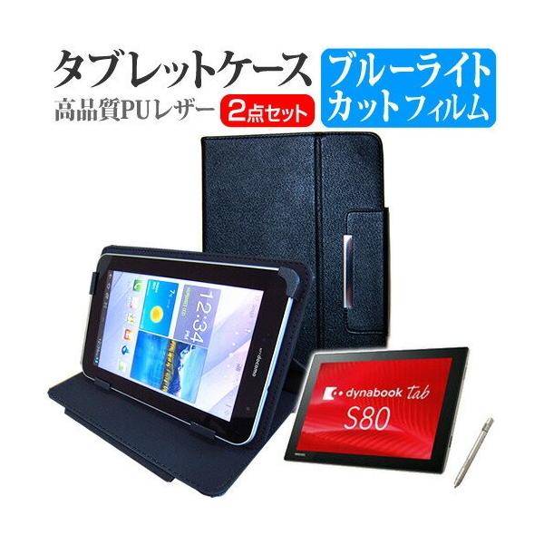 東芝 dynabook Tab S80 S80/D [10.1インチ(1920x1200)]機種で使える【スタンド機能付 タブレットケース と ブルーライトカット液晶保護フィルム のセット】 反射防止 指紋防止 気泡レス  レザー 手帳型 ...