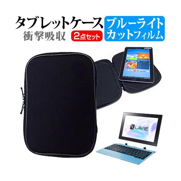 NEC LAVIE First Mobile FM150/PAL [10.1インチ(1920x1200)] 機種で使える 【ブルーライトカット液晶保護フィルム と 衝撃吸収 PCケース のセット】 反射防止 指紋防止 気泡レス  NEC L...