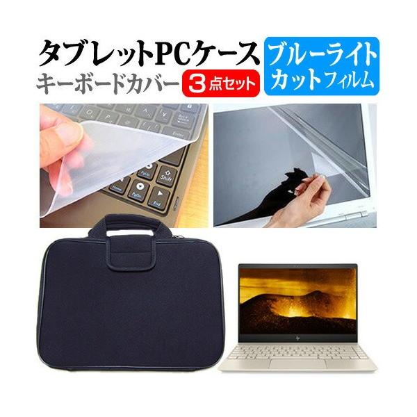 HP ENVY 13-ad100シリーズ [13.3インチ(1920x1080)]機種で使える【衝撃吸収バッグ と ブルーライトカット液晶保護フィルム と シリコンキーボードカバー の3点セット】 キーボード マルチカバー 防水 汚れ防止 ...