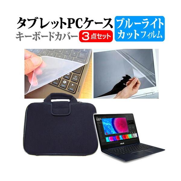 ASUS ZenBook 13 UX331UN [13.3インチ(1920x1080)]機種で使える【衝撃吸収バッグ と ブルーライトカット液晶保護フィルム と シリコンキーボードカバー の3点セット】キーボード カバー シート マルチカバ...