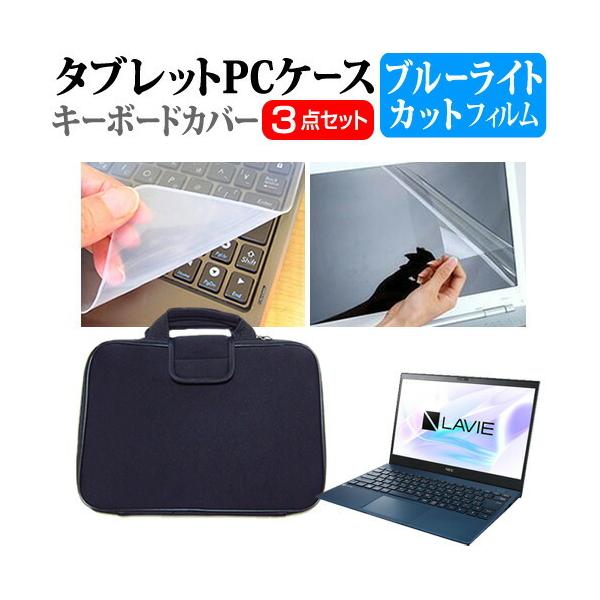 NEC LAVIE Pro Mobile PM950/BAL [13.3インチ(1920x1080)] 機種で使える【衝撃吸収バッグ と ブルーライトカット液晶保護フィルム と シリコンキーボードカバー の3点セット】ケース バッグ ＰＣ ...