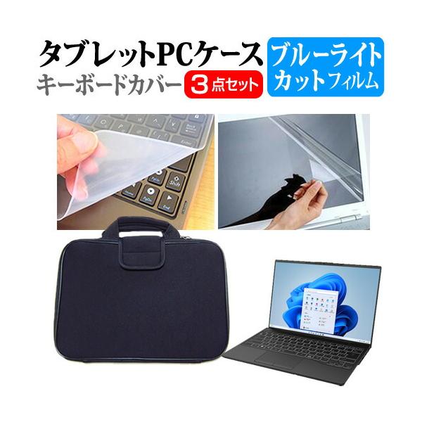 富士通 FMV LIFEBOOK UH シリーズ UH90/H1 [14インチ(1920x1200)] ケース カバー 衝撃吸収 と ブルーライトカット液晶保護フィルム と シリコンキーボードカバー の3点セットケース バッグ ＰＣ PC ...
