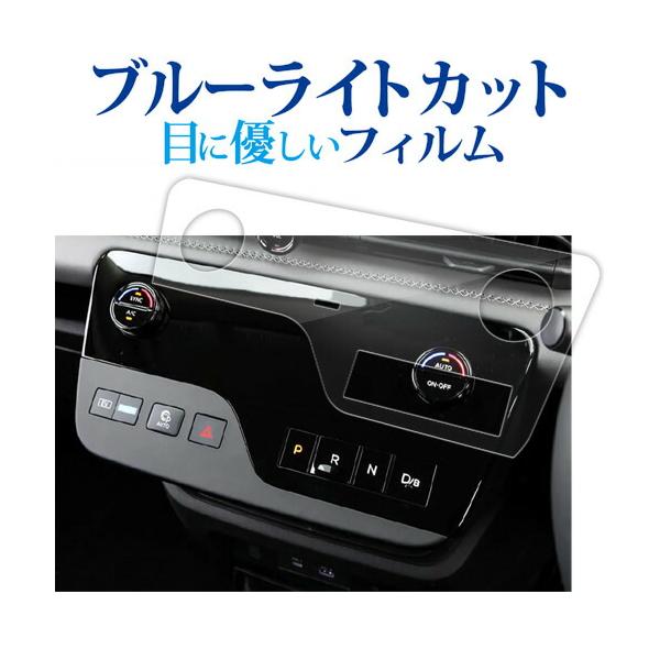 新型 日産 セレナ C28 型 2023 専用 エアコンパネル 液晶保護 フィルム ブルーライトカット 反射防止 保護フィルム 指紋防止 メール便送料無料 ポイント消化 互換品 爆買