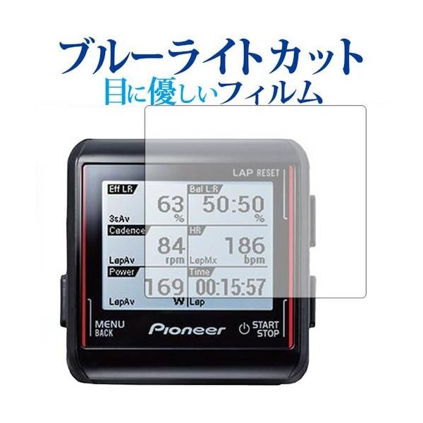 Pioneer サイクルコンピューター SGX-CA500専用 ブルーライトカット 反射防止 液晶保護フィルム 指紋防止 液晶フィルム ポイント消化 互換品 爆買