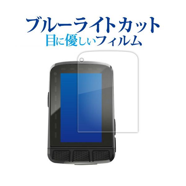Wahoo ELEMNT ROAM WFCC6 液晶保護 フィルム 互換品 ブルーライトカット 反射防止 保護フィルム 指紋防止 【メディアカバーマーケット】