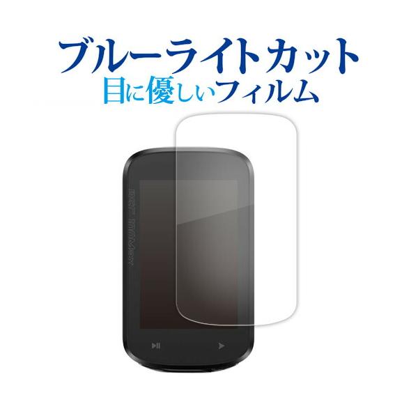 iGPSPORT BSC100Max 液晶保護 フィルム 互換品 ブルーライトカット 反射防止 保護フィルム 指紋防止 【メディアカバーマーケット】