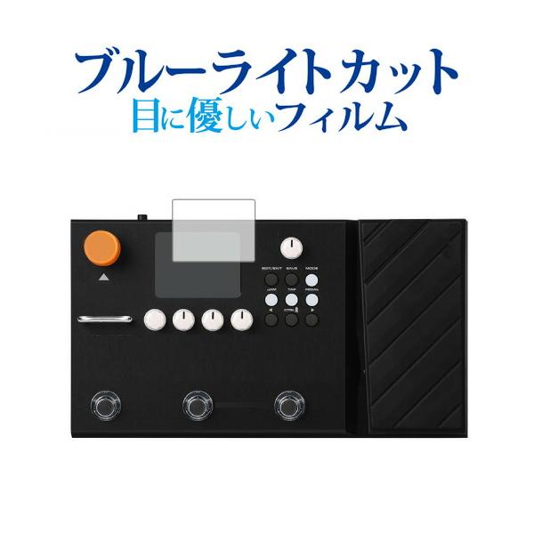 NUX MG-400 [ディスプレイ用] 液晶保護 フィルム ブルーライトカット 反射防止 保護フィルム 指紋防止 メール便送料無料 ポイント消化 互換品 爆買