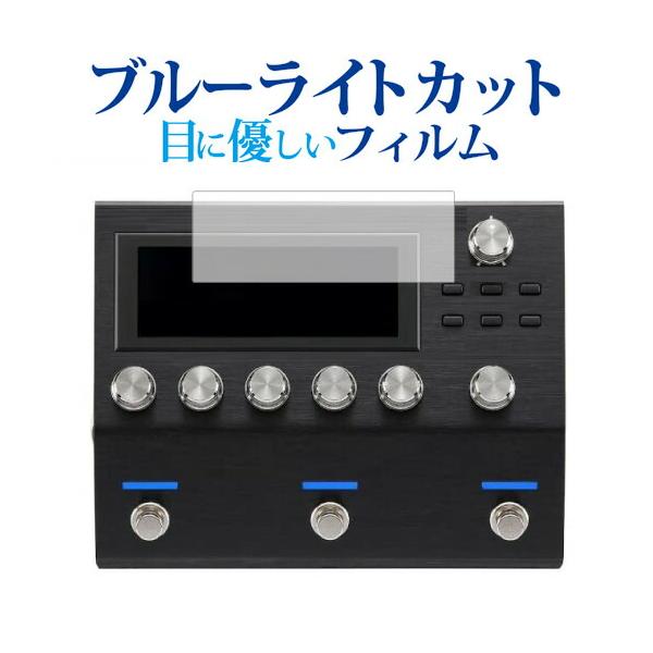 BOSS GT-1000CORE Guitar Effects Processor 液晶保護 フィルム ブルーライトカット 反射防止 保護フィルム 指紋防止 メール便送料無料 ポイント消化 互換品 爆買