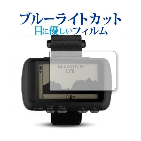 GARMIN Foretrex 601専用 ブルーライトカット 反射防止 液晶保護フィルム 指紋防止 液晶フィルム ポイント消化 互換品 爆買