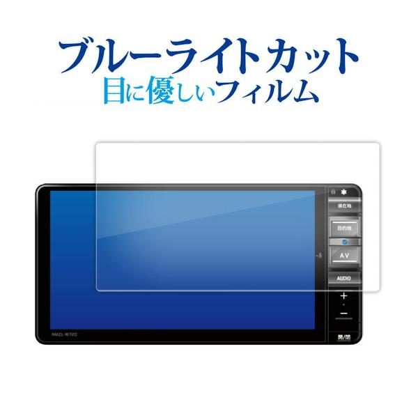 ダイハツ NMZL-W72D NMZL-W70D NMZL-W71D ( 7 型 ) 液晶保護 フィルム ブルーライトカット 反射防止 保護フィルム 指紋防止 メール便送料無料 ポイント消化 互換品 爆買
