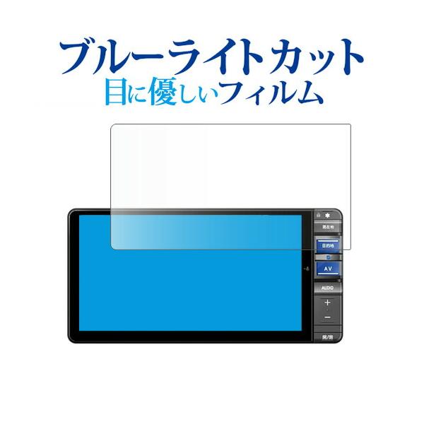 ダイハツ NMZL-W73D ナビ 7インチ 液晶保護 フィルム ブルーライトカット 反射防止 保護フィルム 指紋防止 メール便送料無料 ポイント消化 互換品 爆買