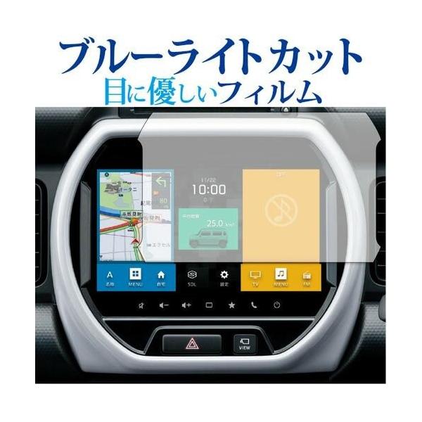 スズキ ハスラー カーナビ 保護フィルム 9インチ 専用 ブルーライトカット 反射防止 保護フィルム 指紋防止 液晶フィルム ポイント消化 互換品 爆買