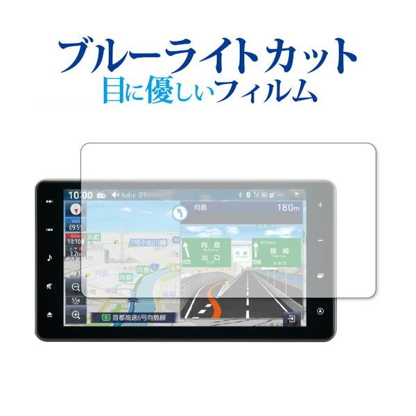 ダイハツ タフト&amp;タント ナビ 9インチ NMZN-Y72DS NSZN-Y71DS NSZN-Y70DS 保護 フィルム ブルーライトカット 反射防止 保護フィルム ポイント消化 互換品 爆買