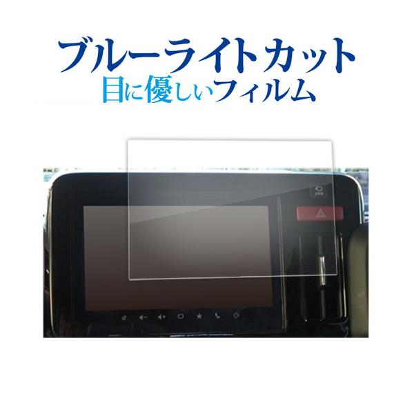 スズキ スペーシア MK54S MK94S ( 9 インチ ) 液晶保護 フィルム ブルーライトカット 反射防止 保護フィルム 指紋防止 メール便送料無料 ポイント消化 互換品 爆買