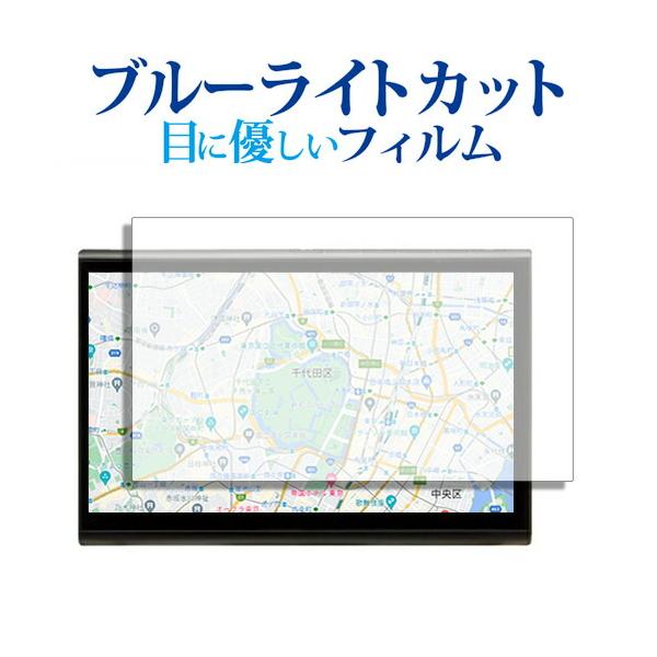 DENSO TEN ECLIPSE AVN-HS01F 10.1型 カーナビゲーション 液晶保護 フィルム ブルーライトカット 反射防止 保護フィルム 指紋防止 メール便送料無料 ポイント消化 互換品 爆買